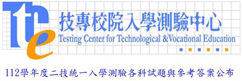 112統測2023統測四技二專統測成績查詢及統測各科試題參考答案 商妮吃喝遊樂