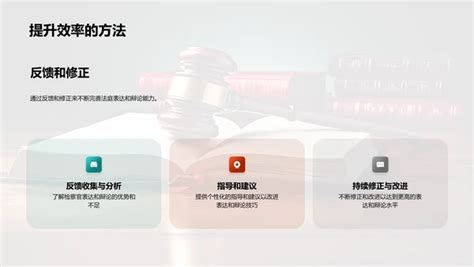 法庭辩论技巧 Ppt模板下载