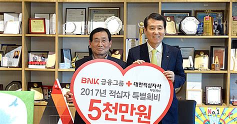Bnk금융 적십자사 특별성금 1억1000만원 전달