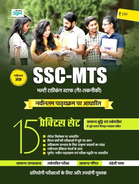Ssc Mts Practice Set Amar Ujala Udaan
