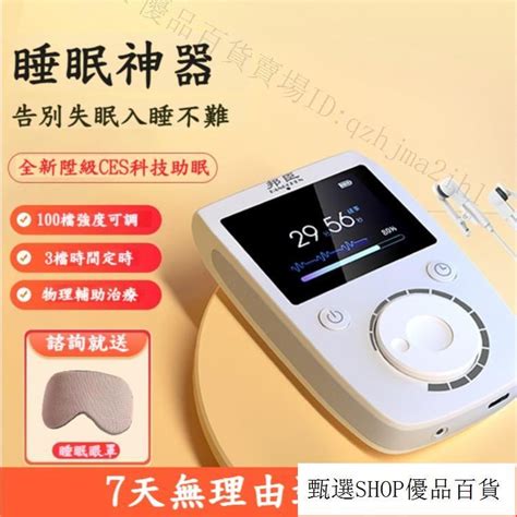 智能睡眠儀ces微電流刺激儀失眠治療器智能助眠睡眠儀 蝦皮購物