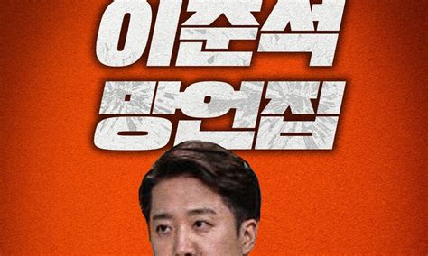 민주당 ‘이준석 망언집 공개…“본인 성상납 의혹부터 해명하라”
