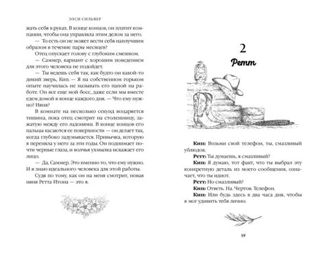 Книга Безупречный (#1) Элси Сильвер - купить от 468 ₽, читать онлайн ...
