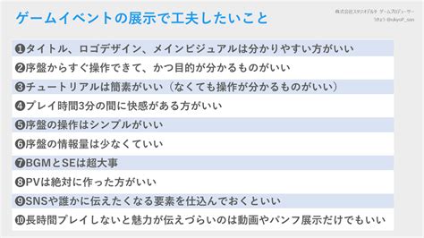 うきょうゲームプロデューサー兼マーケッター On Twitter ゲームイベントに展示して改めて気づく、反省点や良かった点などをシェア