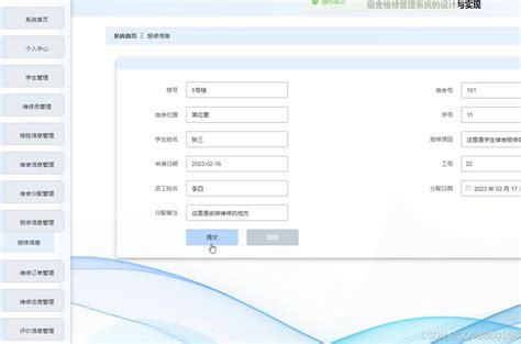 计算机毕业设计django flask python学生宿舍报修管理系统sq x源码lw包安装 CSDN博客