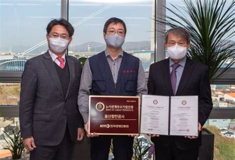 울산항만공사 노사관계 우수기업 인증 획득 위키트리