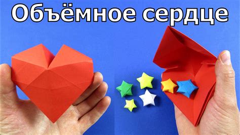 Подарок из бумаги своими руками Объемное сердце из бумаги Youtube