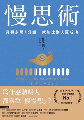 慢思術凡事多想1分鐘就能比別人更成功 Pubu Read and Publish eBooks