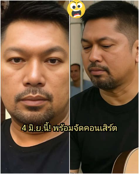 Thai “เสก โลโซ” เตรียมออกจากเรือนจำ 4 มิ ย นี้ พร้อมจัดคอนเสิร์ต เปิดตัว 3 เพลงใหม่ที่แต่งไว้