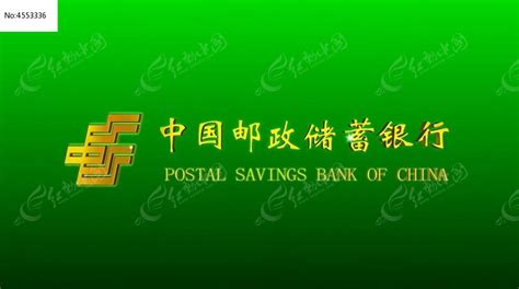 邮政储蓄银行logo视频源素材红动网