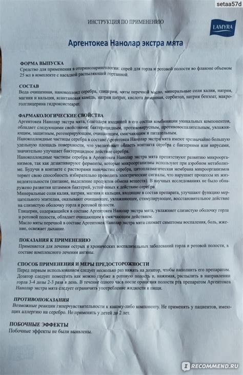 Спрей для горла Нанолар экстра мята ООО Ламира Фармакар «Первая