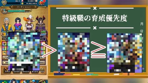 【dqウォーク】特級職の育成優先度！無課金、微課金はこの順番！ │ ドラクエウォーク動画まとめ