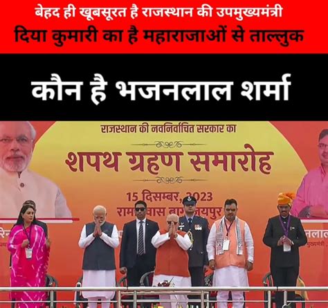 भजनलाल शर्मा राजस्थान के 14 मुख्यमंत्री बने और उपमुख्यमंत्री के तौर पर