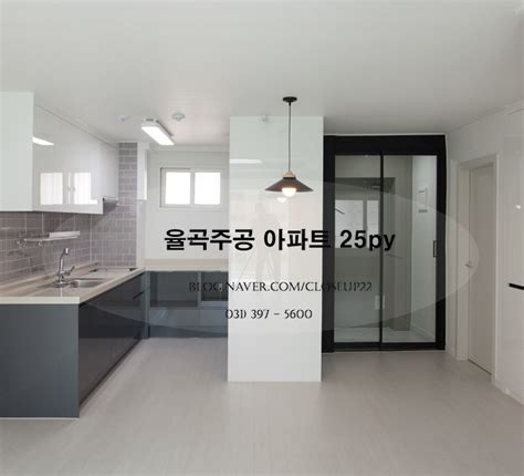 산본3단지 율곡주공아파트25평 인테리어 리모델링 산본미당 미당인테리어 네이버 블로그