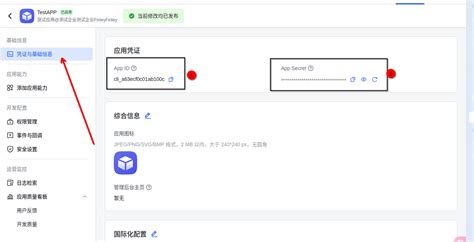 接入飞书机器人教程 Fastgpt
