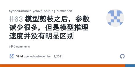 模型剪枝之后参数减少很多但是模型推理速度并没有明显区别 Issue Syencil mobile yolov pruning distillation GitHub