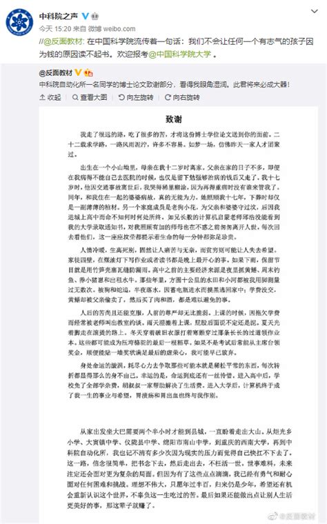 中科院一博士论文走红：山坳里走出来的奇迹、不枉活一世 教育未来博士论文中科院 ——快科技驱动之家旗下媒体 科技改变未来