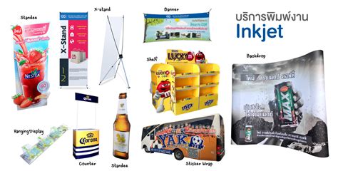 รับผลิตงาน Inkjet ป้ายสื่อโฆษณาทุกรูปแบบ Smile