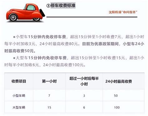 沈阳桃仙机场停车场收费标准，桃仙机场附近停车场哪个好 知乎