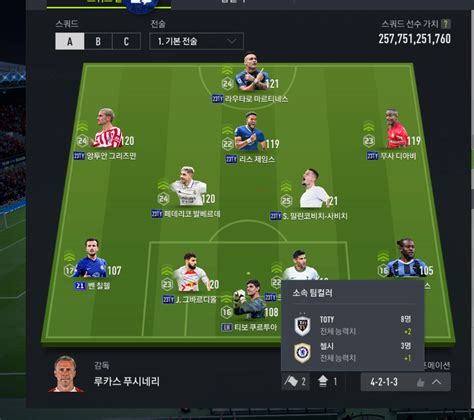 Fc 온라인 인벤 23토티 노미니 단일 팀컬러 Fc 온라인 인벤 팀전술 평가 상담 게시판