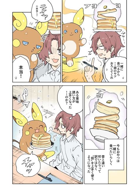 ネヲ 2巻発売中 On Twitter Pokemon Stories Pokemon Pikachu Evolution