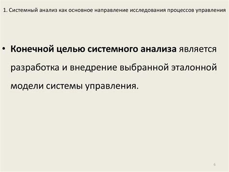 Системный анализ в исследовании управления - online presentation