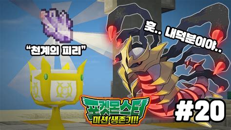 대충 전설의 전설에의한 전설을 잡는이야기 포켓몬 미션생존기 20 [사이] Youtube