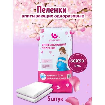 Пеленки одноразовые Пелигрин 60х90 см 3 шт с липким фиксирующим слоем ...