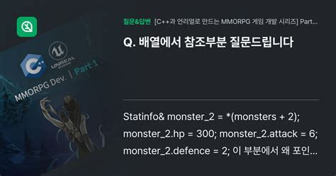 배열에서 참조부분 질문드립니다 인프런 커뮤니티 질문and답변