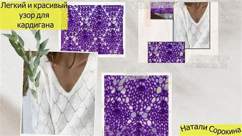 легкий и красивый узор спицами для кардигана узор для джемпера связать спицами узор Натали
