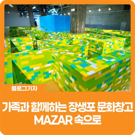 블로그 기자 가족과 함께하는 장생포 문화창고 Mazar 속으로 울산광역시 남구 웰로