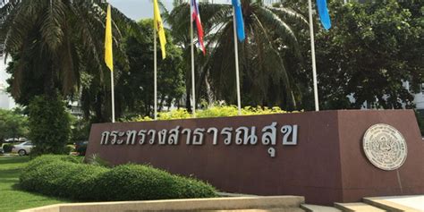 ครม ไฟเขียวเพิ่มตำแหน่ง รองปลัด สธ