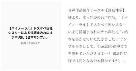 [r 18] 淫語 手コキ 【バイノーラル】ドスケベ巨乳シスターによる淫語まみれのオホ声洗礼【台本サンプル】 Pixiv