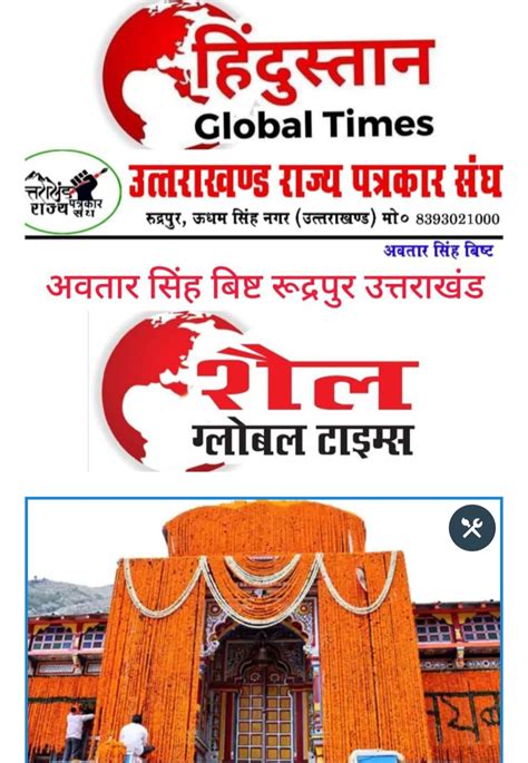 चार धाम यात्रा शुरू हो गया है केदारनाथ के कपाट खोलने के बाद आज वैदिक