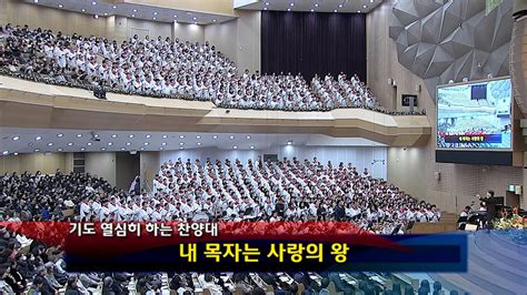 [2024년12월29일 저녁] 내 목자는 사랑의 왕 주님을 신뢰해 Youtube
