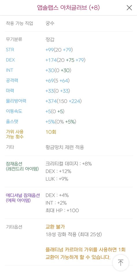 메이플스토리 인벤 방어구 윗잠 레전 21퍼 아랫잠 공10 은 매우 아쉽지 메이플스토리 인벤 자유게시판 구