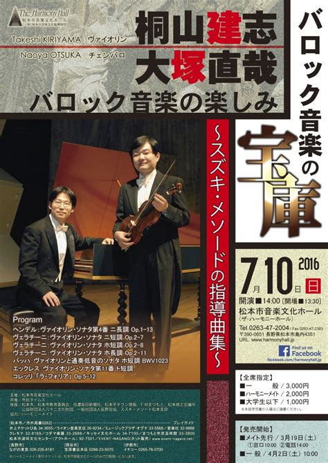 桐山建志・大塚直哉 バロック音楽の楽しみ 〜スズキ・メソードの指導曲集〜 Naganoart