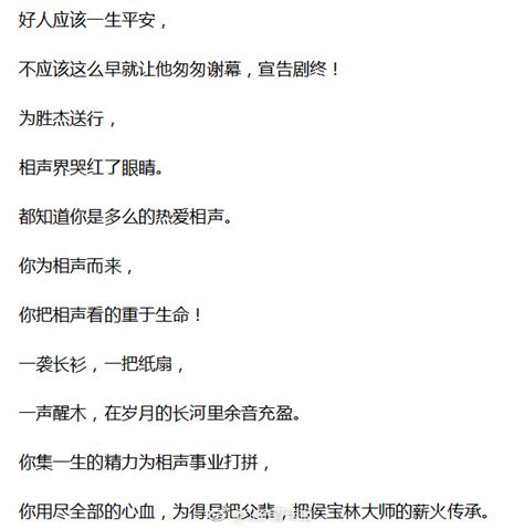 姜昆写长诗为师胜杰送行 深情回顾两人50年的情谊手机新浪网