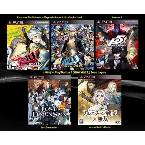 มือ2 18 แผ่นแท้ 📀 Ps3 Persona 4 The Ultimate Persona 5 Lost