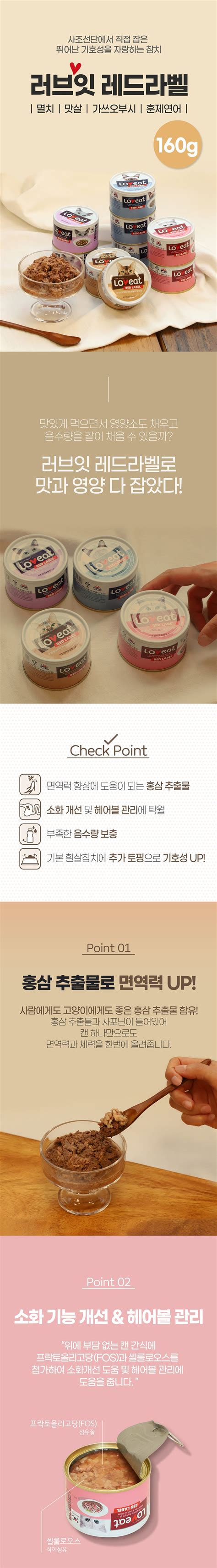 사조 러브잇 레드라벨 흰살참치와 멸치 고양이캔 160g X 24ea 마켓컬리