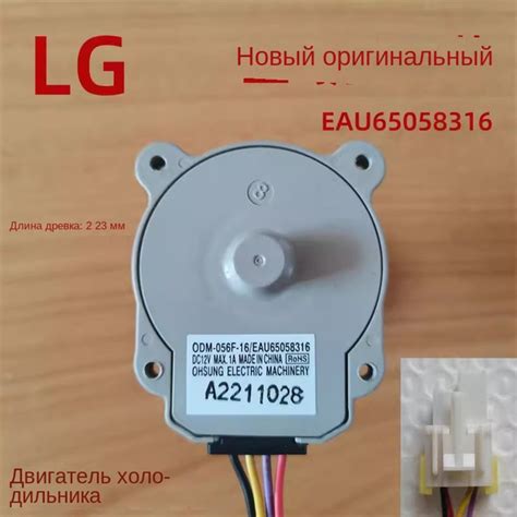 Новый оригинальный вентилятор LG, двигатель холодильника, 12 В ...