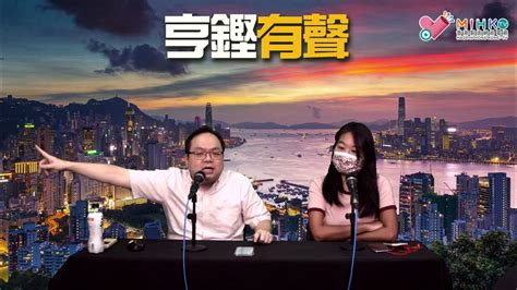 亨鏗有聲 Ep 248a 海港sir騙按揭貸款九成坐監；爆眼少女藍屍kol涉犯假新聞法／臨近抗爭兩週年總結：無人同你扮黃，抗爭要摒棄黃絲二