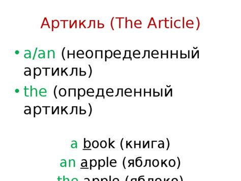 Артикль в английском языке