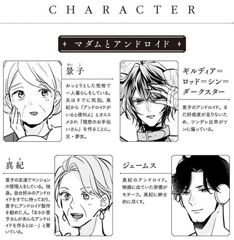 「顔がきれいなだけの置き物」扱いされたアンドロイドがとうとう実力を発揮／マダムと理想のアンドロイド 毎日が発見ネット