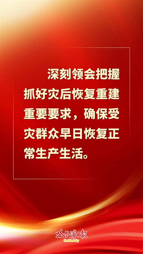 海报牢记嘱托 感恩奋进 实干担当 在推进中国式现代化龙江实践中作出省会贡献