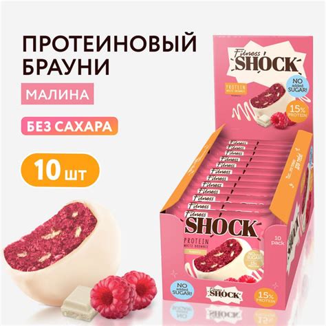 FitnesShock Протеиновое печенье Брауни без сахара "Малина", 10 шт ...