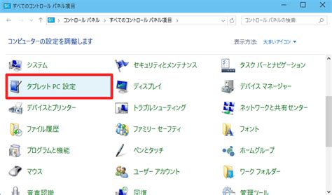 Windows 10 でディスプレイのタッチを調整する Win10jp「windows10総合情報サイト」