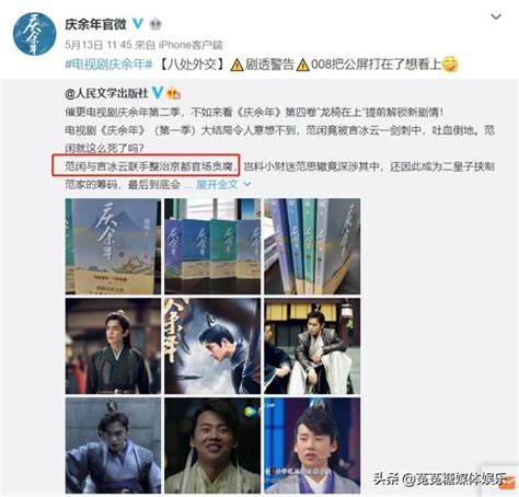 《庆余年2》剧情解锁，官微转发“剧透警告”，范闲言冰云双男主 每日头条