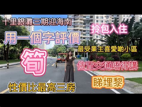 十里銀灘三期迎海南區筍盤王錯過再無銀灘中心 海景房 度假养老 十里銀灘十里銀灘租盘融创海湾半岛华润小径湾合生海角一号合正东部
