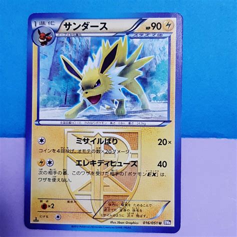 美品 プラズマ団 サンダース 2012 Bw8 メルカリ